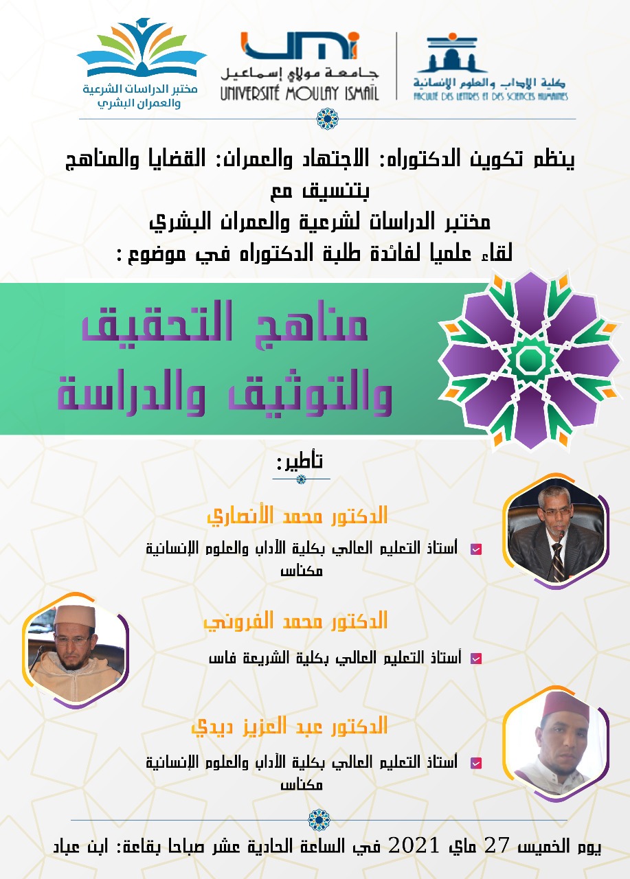 معرض الصور FLSH MEKNES