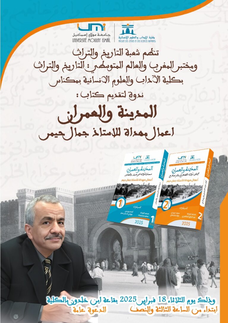 الرئيسية FLSH MEKNES